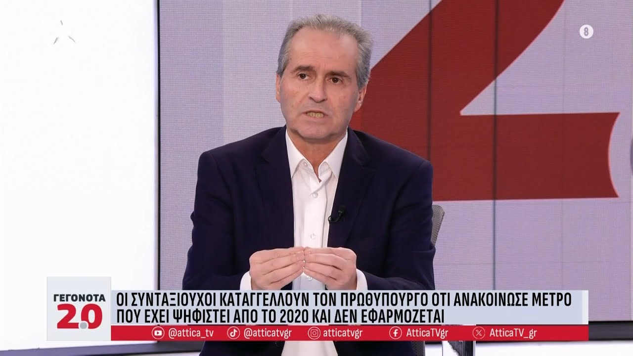 Οι συνταξιούχοι καταγγέλλουν τον πρωθυπουργό ότι ανακοίνωσε μέτρο που ...