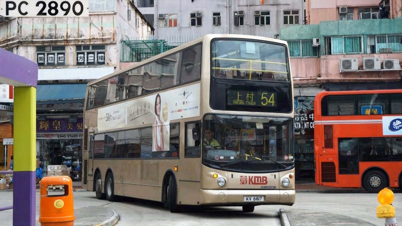 (鄉郊大車)🇭🇰 九巴 KMB U-54 ATR331 KV6817 @ 54 元朗（西）↺ 上村 (循環線) - YouTube