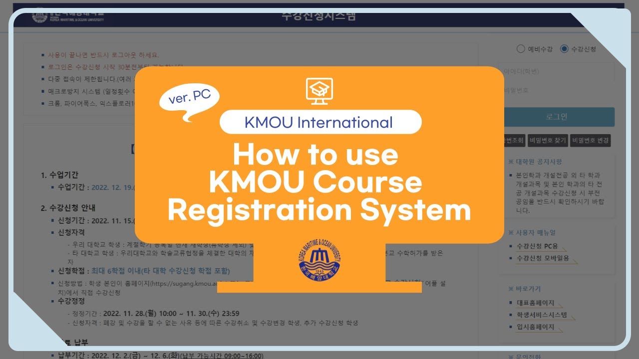 How to use KMOU course registration system - YouTube