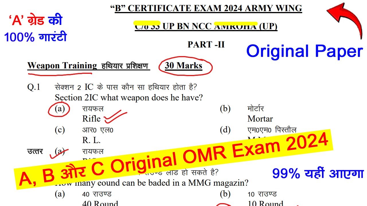 ncc b certificate mcq paper 2024 | ncc a certificate mcq exam 2024 ...