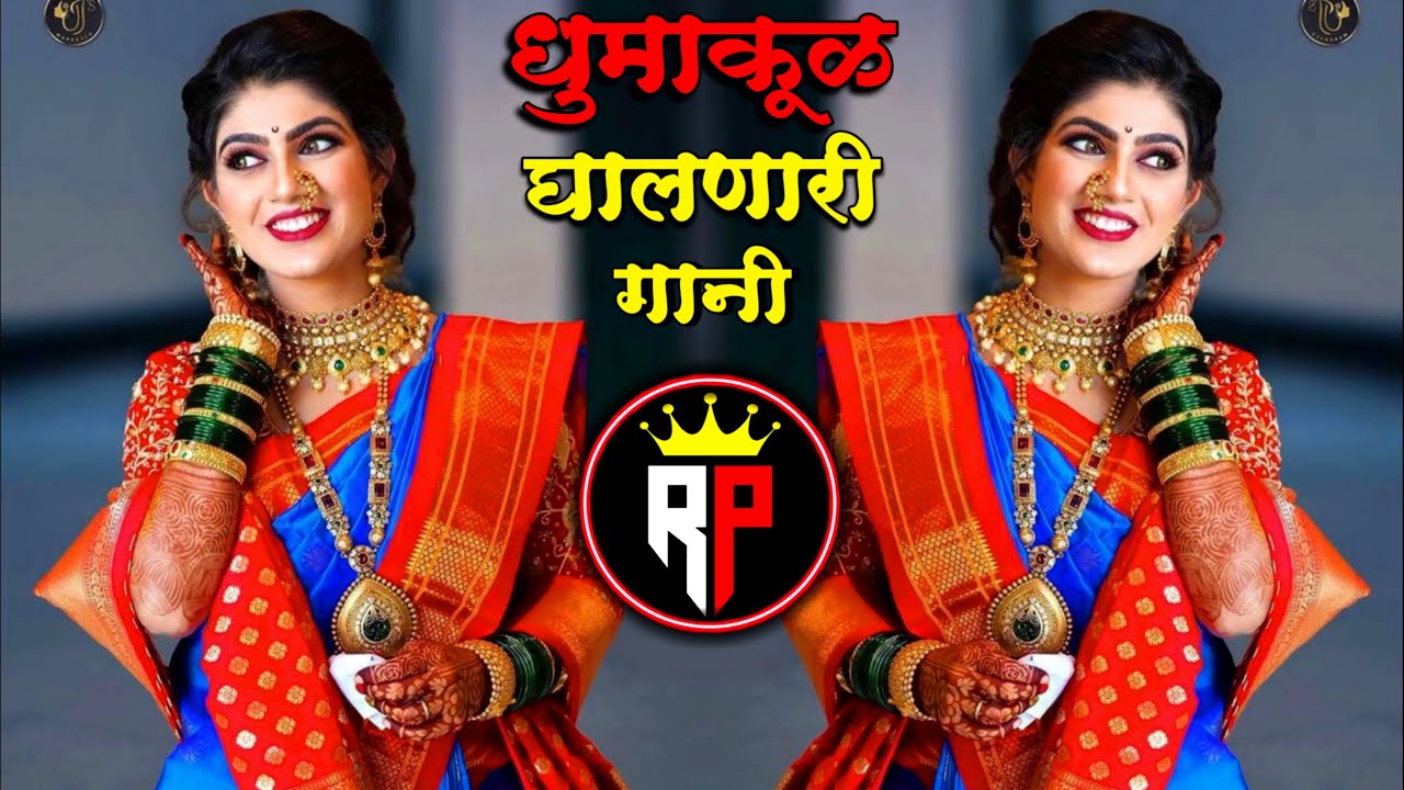 धुमाकूळ घालणारी गानी | #remixmarathi | nonstop marathi dj remix songs ...