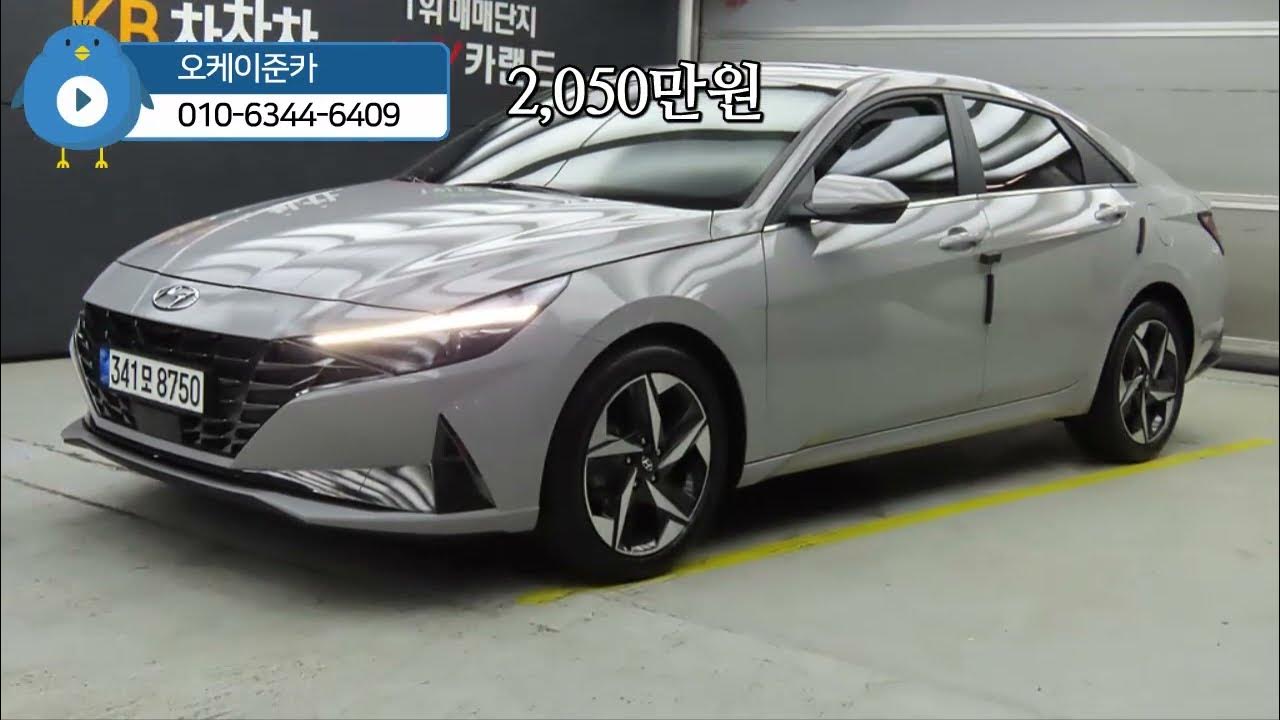 아반떼 (CN7) 1.6 인스퍼레이션/21년식/3만km/무사고/2,050만원 - YouTube