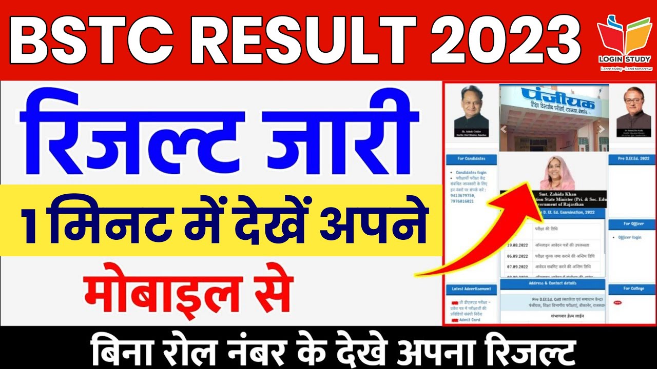 Bstc Result जारी 🔥/ Bstc Result 2023 / Bstc Result kese dekhe / Login ...