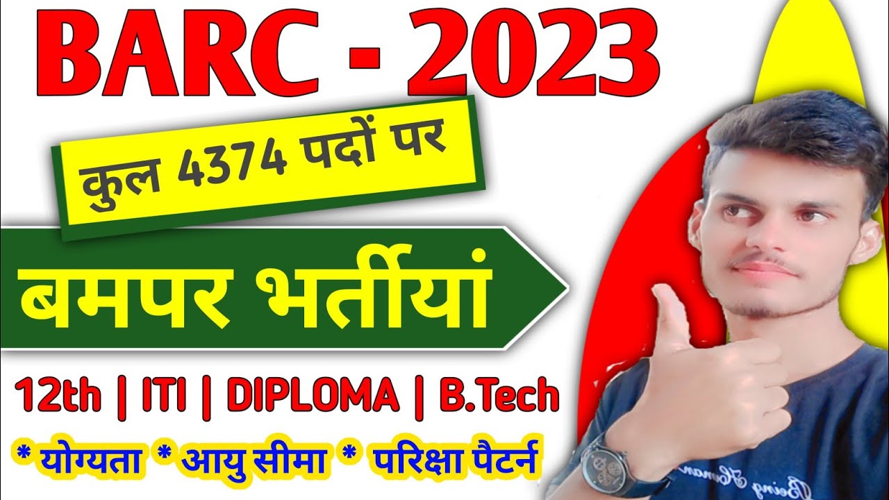 BARC भाभा परमाणु अनुसंधान संस्थान New Requirement 2023 | BARC New ...