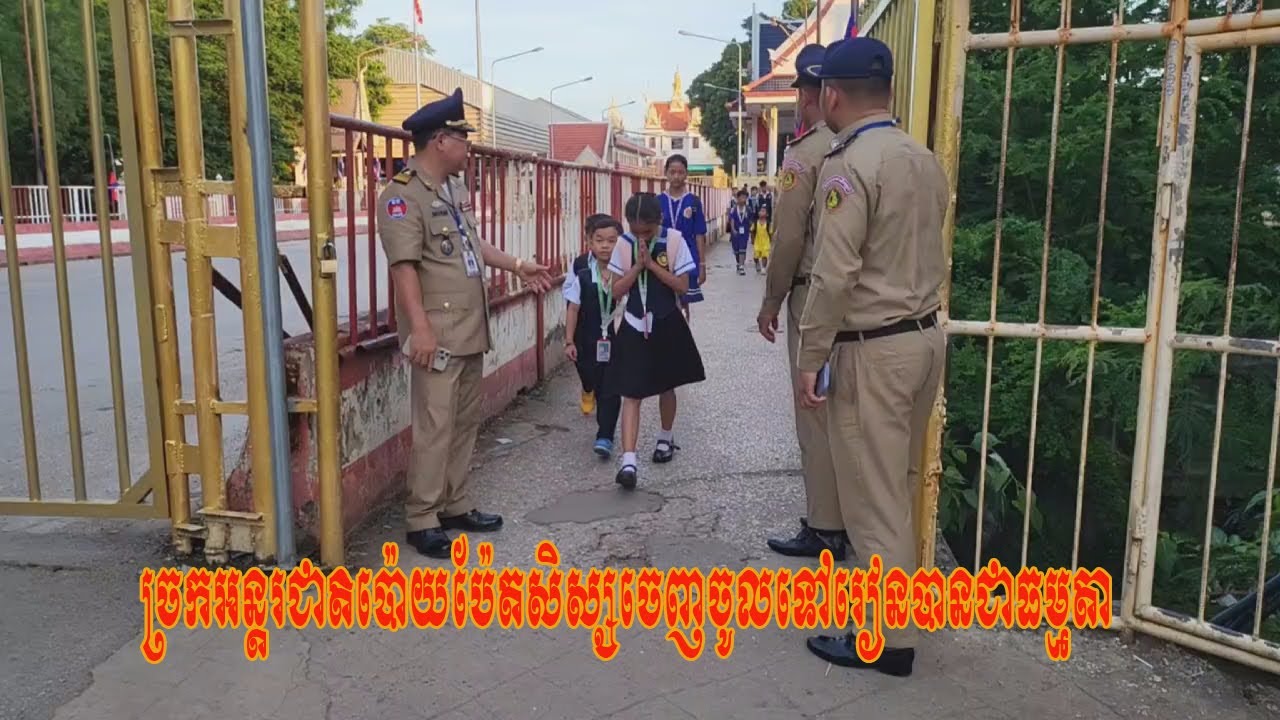 នៅច្រកអន្តរជាតិប៉ោយប៉ែតសិស្សនៅតែចេញចូលទៅរៀនធម្មតានៅព្រឹកថ្ងៃ១៧ ខែមិថុនា ...