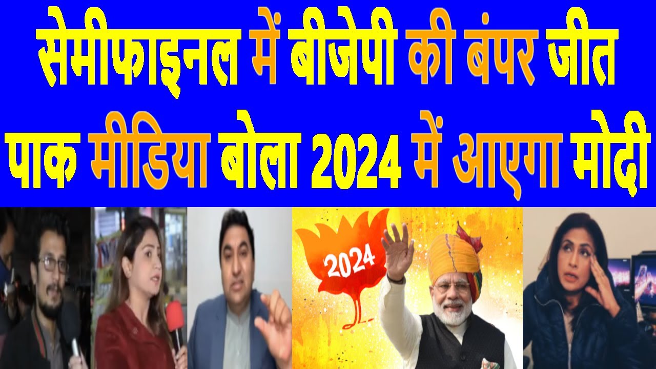 PAK MEDIA CRYING BE READY MODI COMING IN 2024 😭 BJP SWEEPS ASSEMBLY ...