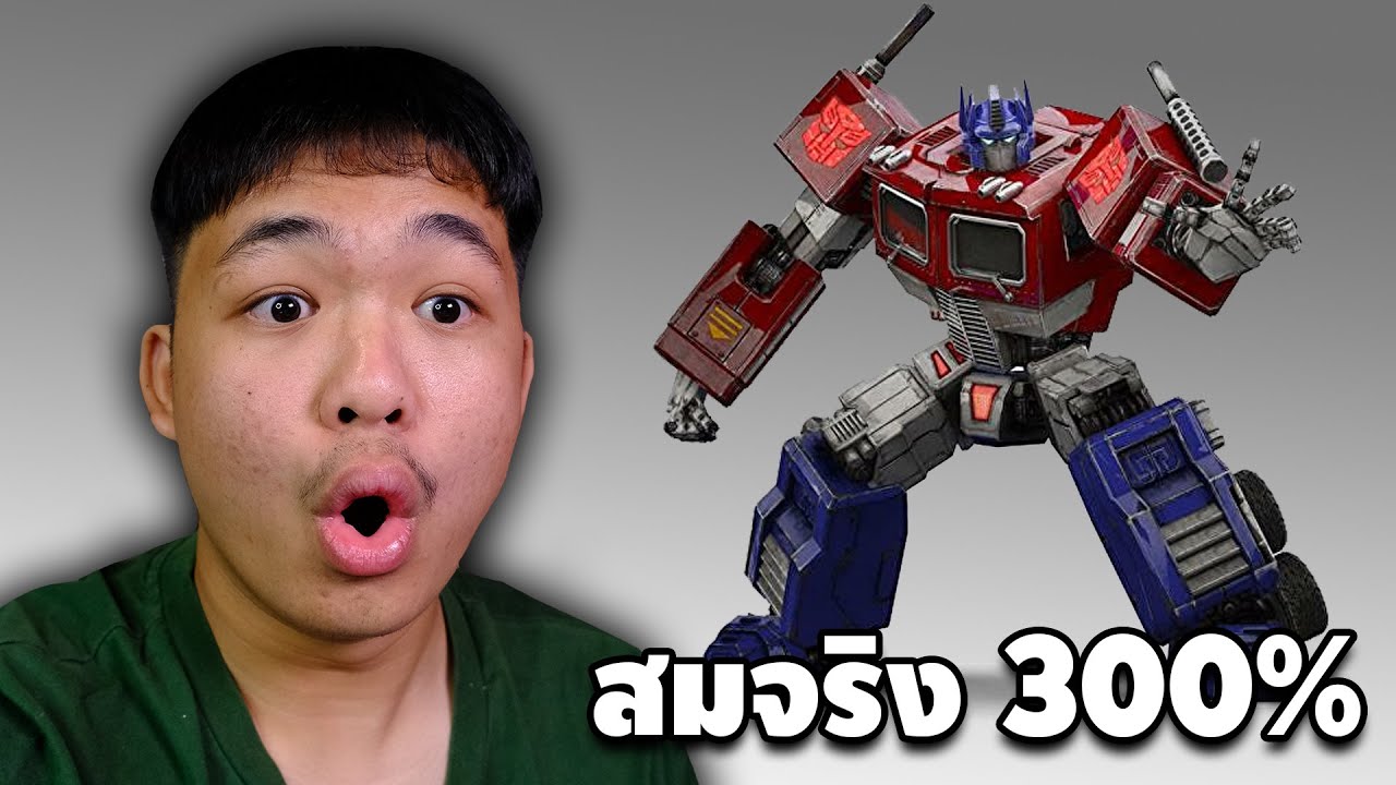 สงคราม Transformers.EXE - 20 นาที mp.4 - YouTube