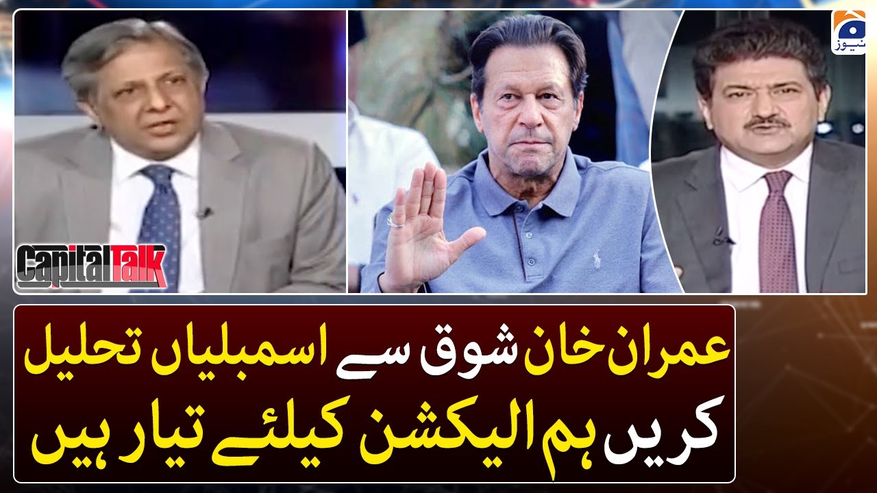 We are ready for elections, Azam Nazeer Tarar - Capital Talk - Hamid ...