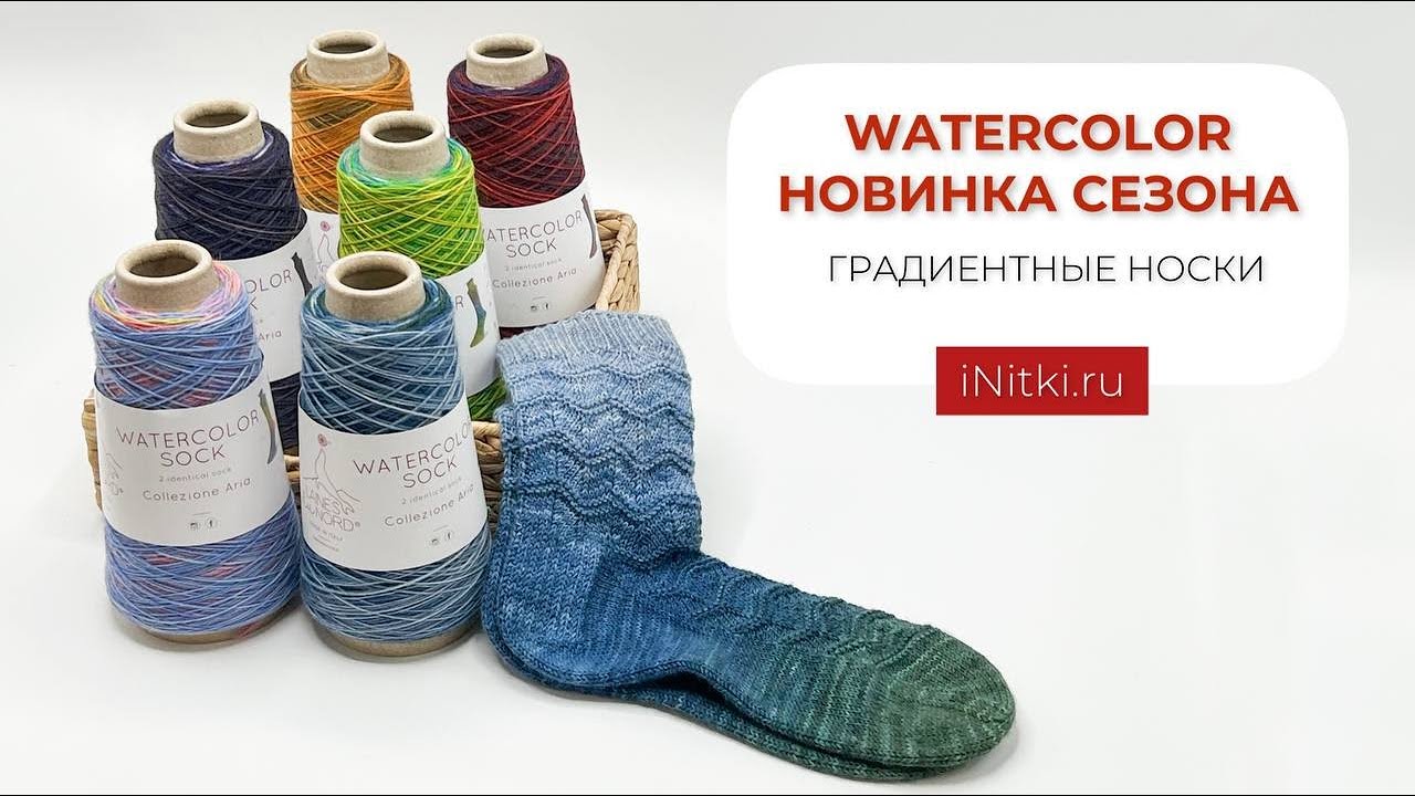НОВИНКА СЕЗОНА: WATERCOLOR SOCK - YouTube