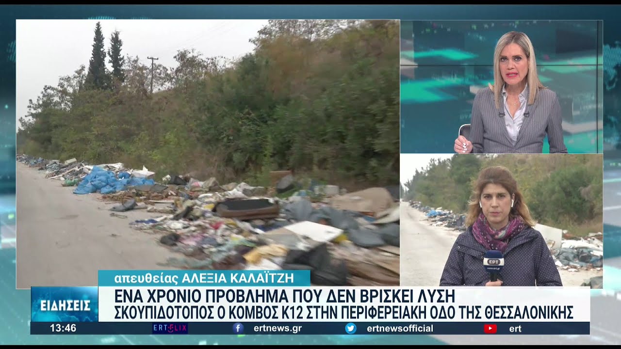 Θεσσαλονίκη: Σκουπιδότοπος σε παράδρομο της ΕΟ Θεσσαλονίκης - Μουδανίων ...