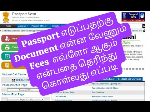 how to see passport appoinment fees COST and required DOCUMENTS for fresh,reissue,renewal, in ...