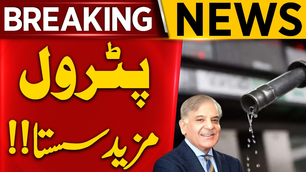 Breaking News: Govt Big Decision | Reduction in the Petroleum Prices | Aik News - YouTube