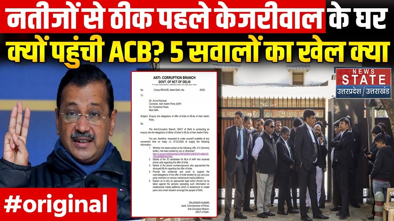 Anti Corruption Branch: Delhi Election के नतीजों से पहले Arvind ...