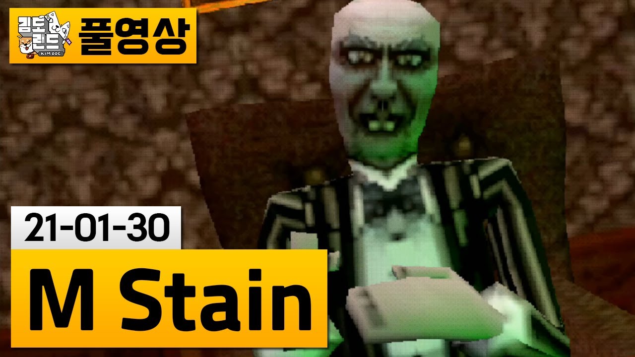 [M Stain] 플스1 그래픽 스타일의 기괴한 어드벤처! | 김도 풀영상 - YouTube