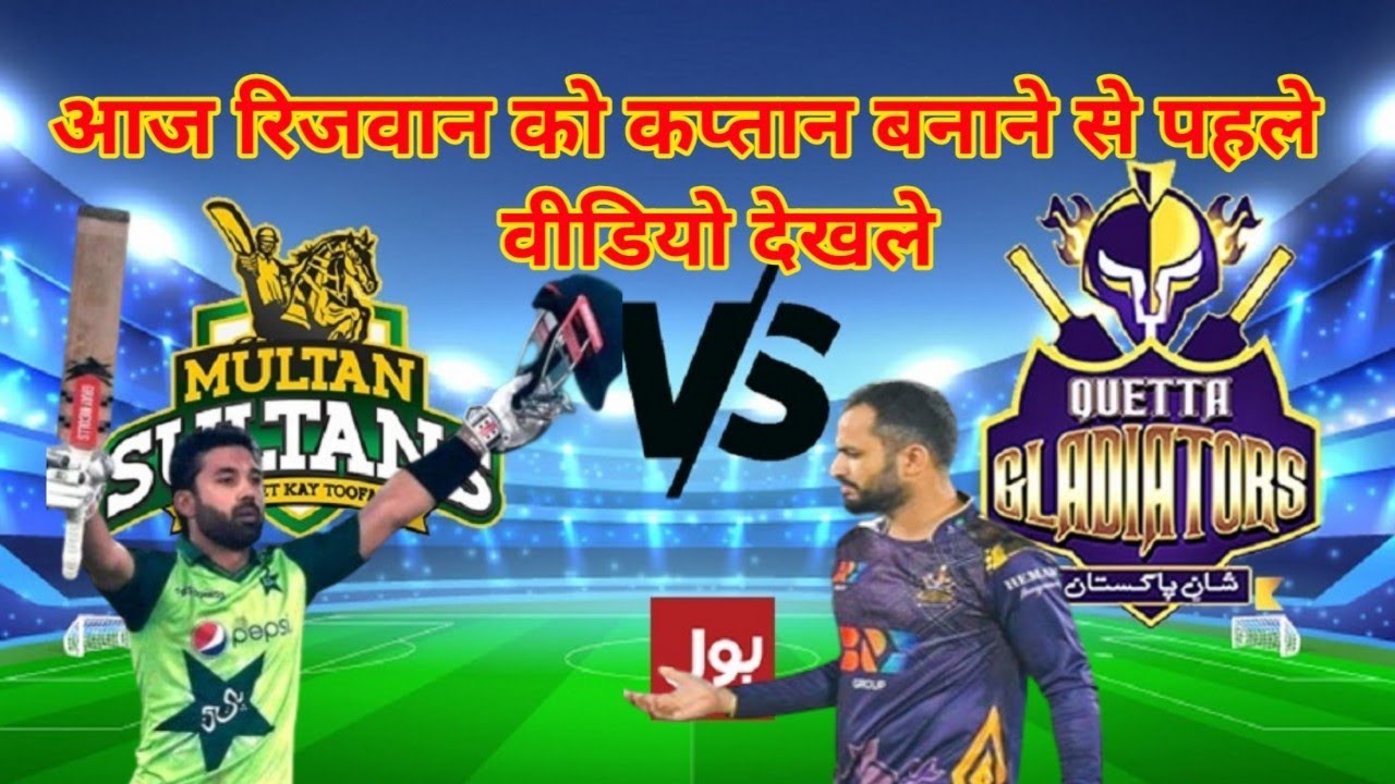 QUETTA GLADIATORS VS MULTAN SULTAN Quetta Gladiators vs Multan Sultan ...