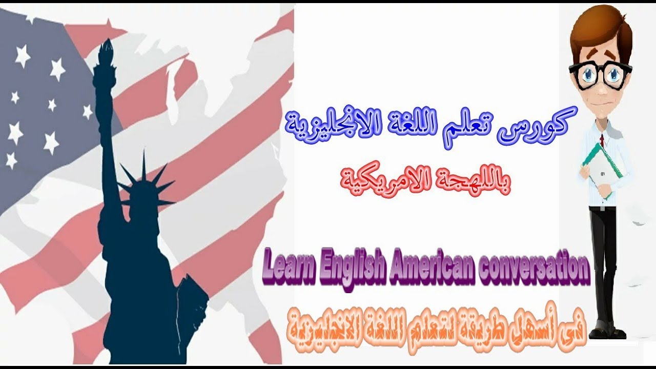 Learn American English - part 57 - YouTube