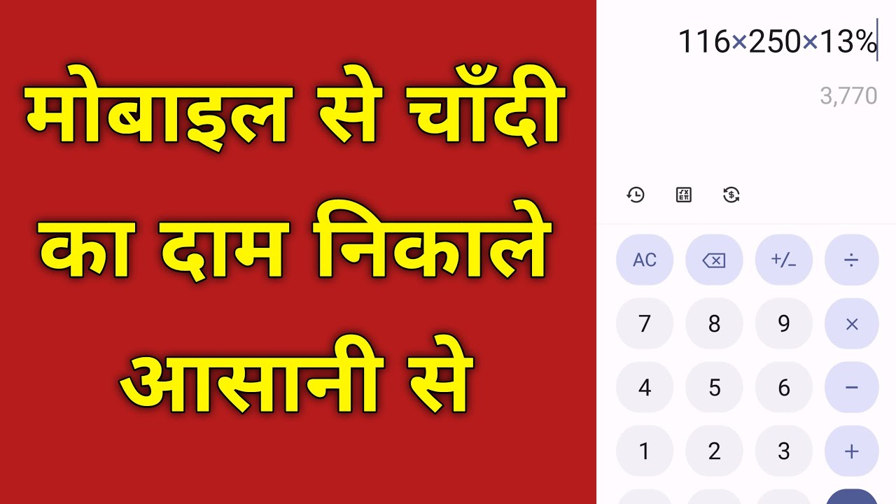 चाँदी का दाम कैसे निकाले || chandi ka bhav kaise nikale || chandi ka ...
