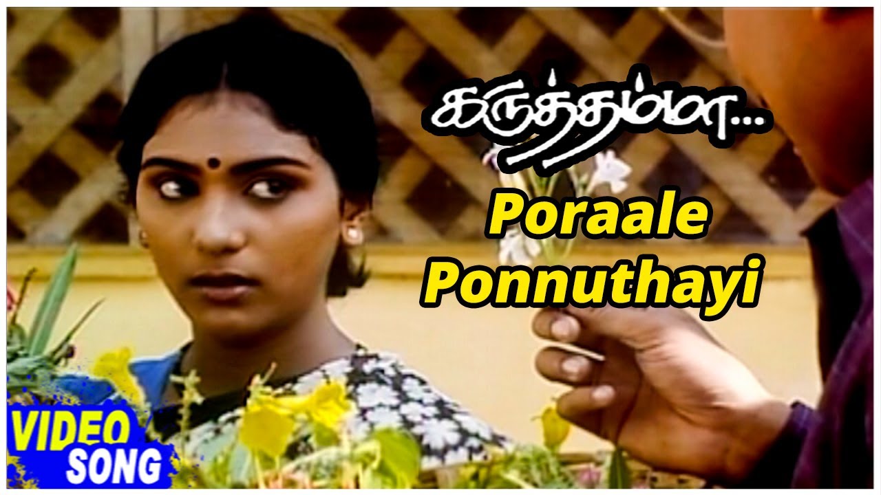 Karuthamma Tamil Movie | Poraale Ponnuthayi Video Song | Raja ...