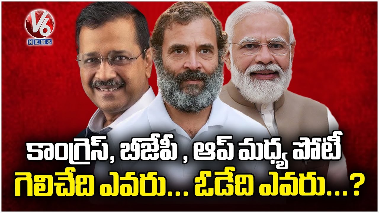 Ground Report : Huge Competition In Congress, BJP And APP Parties | Who ...