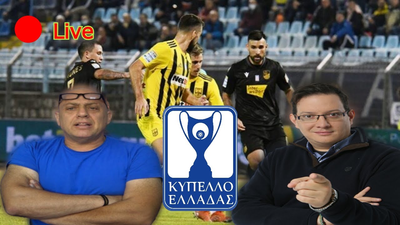 Live σχολιασμός ΛΑΜΙΑ-ΑΡΗΣ με Ραπτόπουλο-Σαρόπουλο , προημιτελικά ...