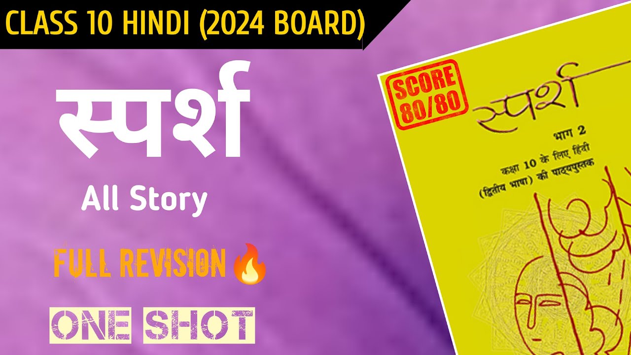 Class 10 Hindi- Sparsh Story in One Shot | Complete Sparsh Class 10 | Cbse 2024 board - YouTube