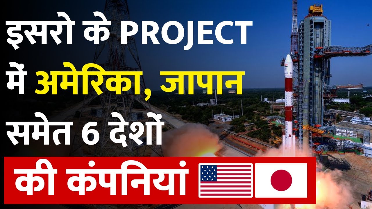 कैसे मालामाल हो रहा है इसरो? | ISRO’s biggest Project with 6 Other ...