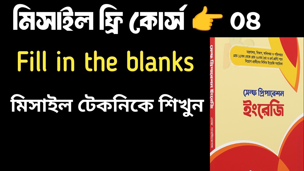 Self preparation English 👉 04 Right Form of verb👉 fill in the blanks bk update study Missile ...