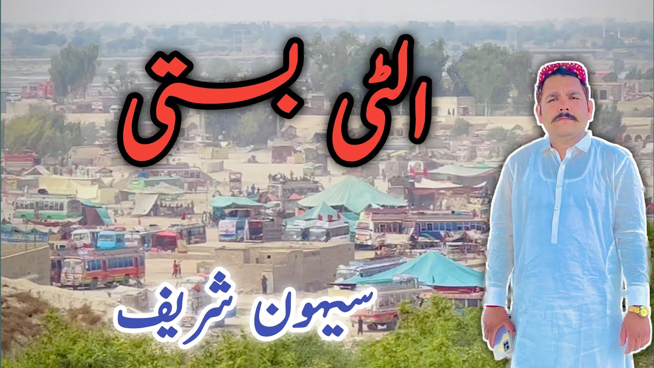 Ulti Basti || Sehwan Sharif || @Raivlogger7 #vlog - YouTube