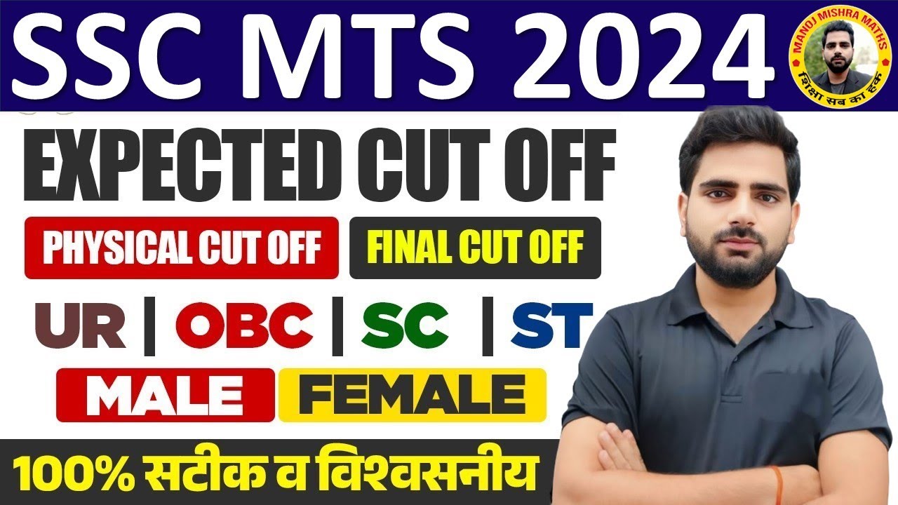 SSC MTS Answer Key 2024 | SSC MTS Cut Off 2024 | SSC MTS Expected Cut ...