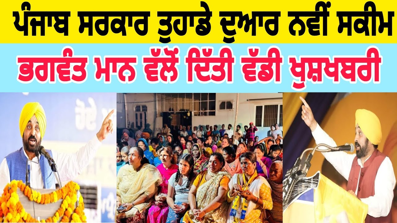 ਪੰਜਾਬ ਸਰਕਾਰ ਤੁਹਾਡੇ ਦੁਆਰ ਨਵੀਂ ਸਕੀਮ || punjab sarkar duhada dubar # ...