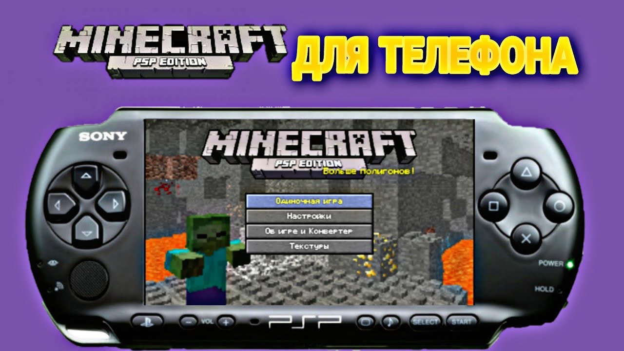 Minecraft на PSP: - YouTube