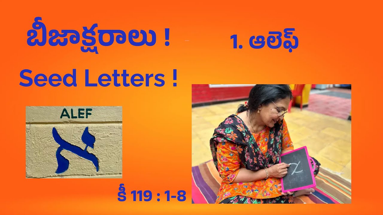 Seed Letters - 1. Aleph | బీజాక్షరాలు - 1. ఆలెఫ్ | Sister Karuna ...