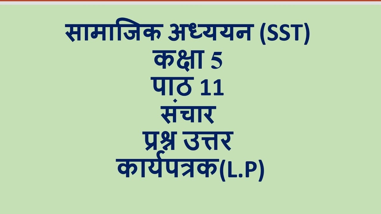 SST | Class 5 | Chapter 11 | संचार | कार्यपत्रक | Communication ...