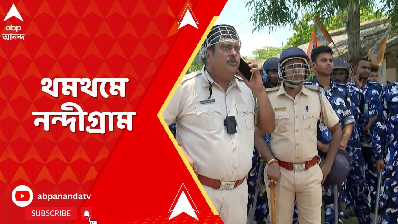 Lok Sabha Election 2024: কাল ষষ্ঠ দফার ভোট, নন্দীগ্রামে মহিলা বিজেপি ...