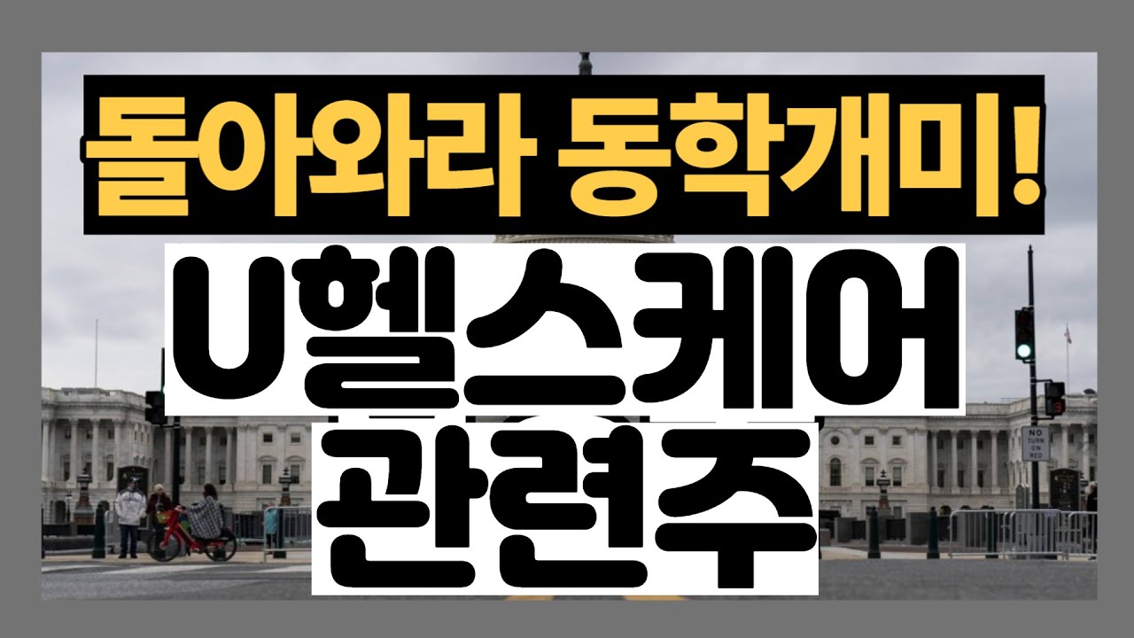 소프트센제이엘케이인성정보비트컴퓨터나노엔텍유비케어케어랩스인피니트헬스케어네오펙트이지케어텍차바이오텍 L U헬스케어