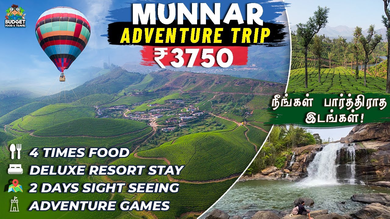 ₹3750 ரூபாய்க்கு தரமான ஃபேமிலி ADVENTURE PACKAGE | MUNNAR TOURISM ...