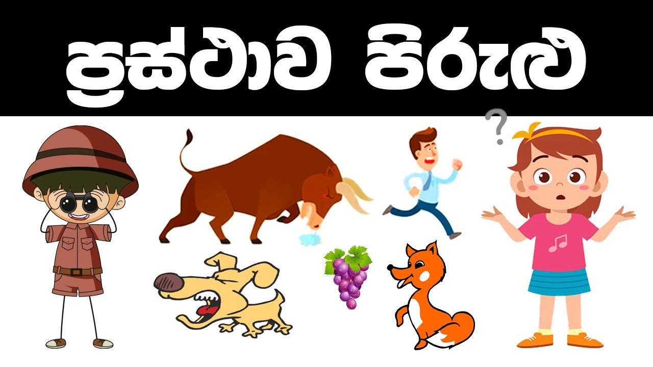 ප්‍රස්ථාව පිරුළු - Prasthawa pirulu - YouTube