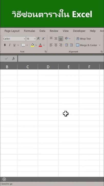 วิธีซีอนตารางใน Excel Exceltutorial Exceltricks Excel Youtube