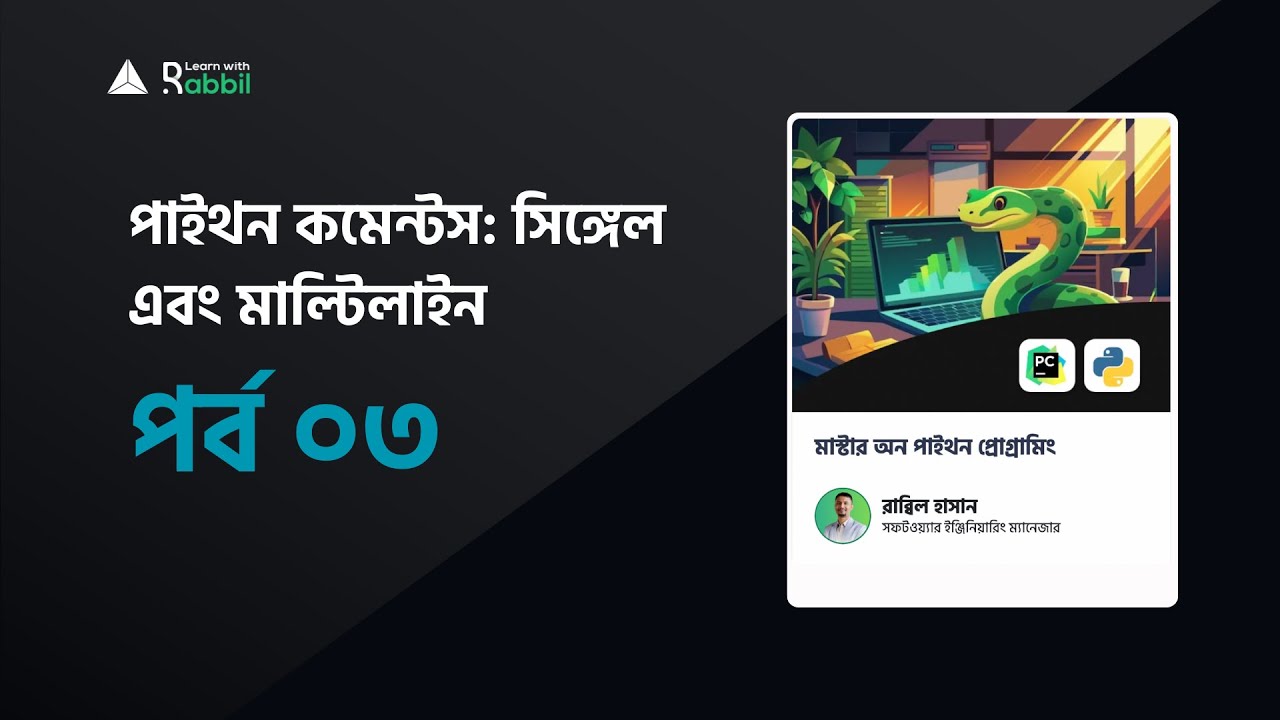 পাইথন কমেন্টস: সিঙ্গেল এবং মাল্টিলাইন | Python Tutorial Bangla | PART ...