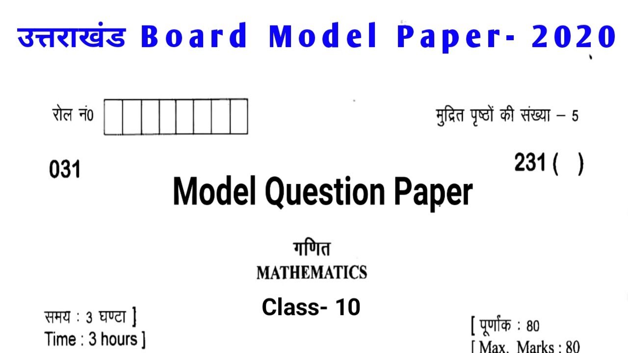 Uttarakhand Board 10th Math Model Paper | UBSE Board Math Sample Paper ...