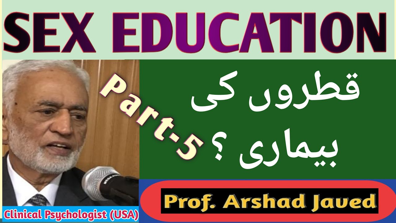 Prof Arshad Javed | Sex Education | Part 5 | QATROON KI BIMARI | قطروں کی بیماری | ADULTHOOD ...