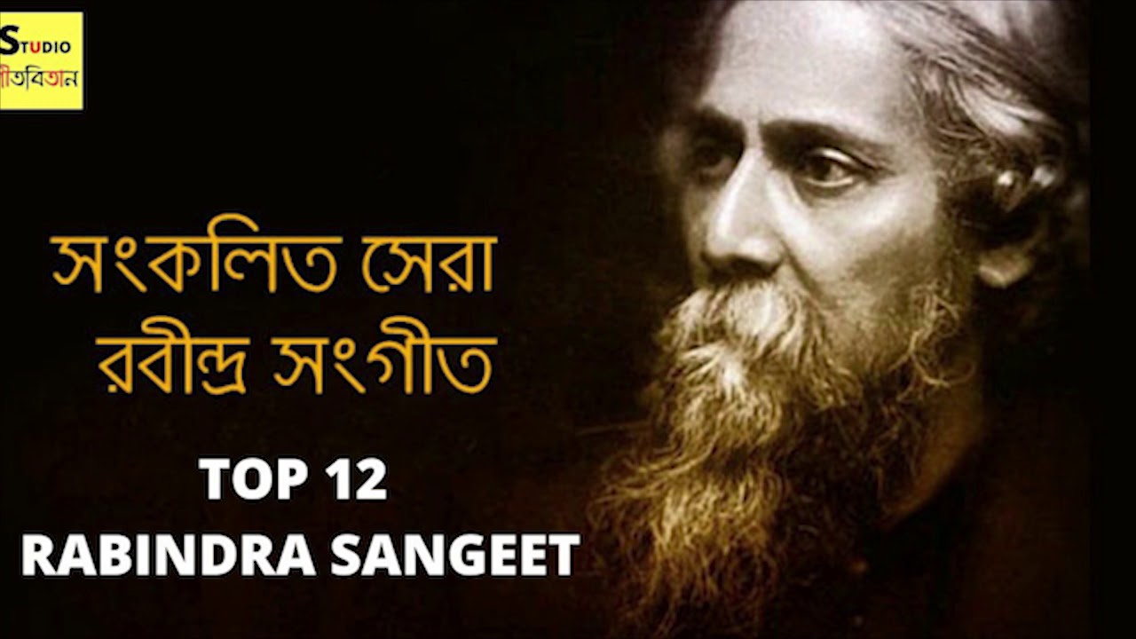 Top 10 Rabindra Sangeet Collections | Bengali Songs Audio Jukebox ...