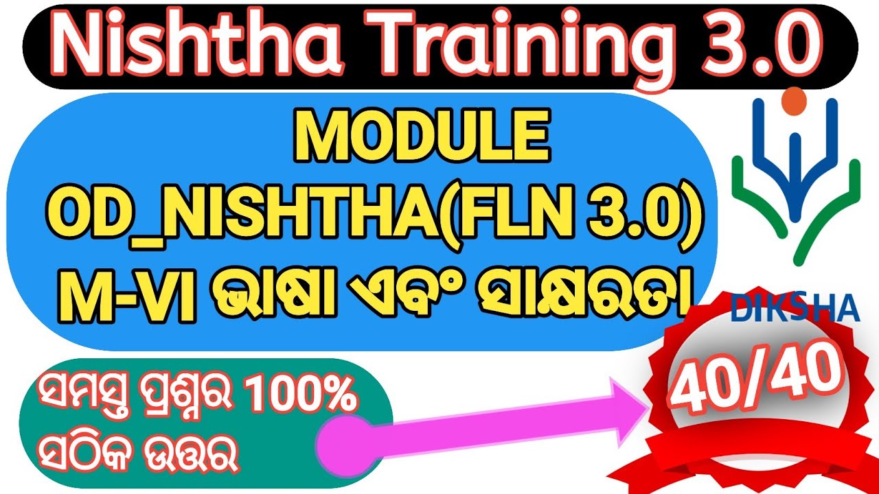 Nishtha Training(FLN 3.0) Module-6 M-VI-ଭାଷା ଓ ସାକ୍ଷରତା All questions 100% Correct Answer 40/40 ...