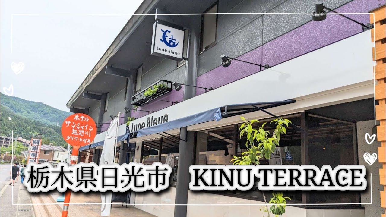 栃木県日光市 KINU TERRACE - YouTube
