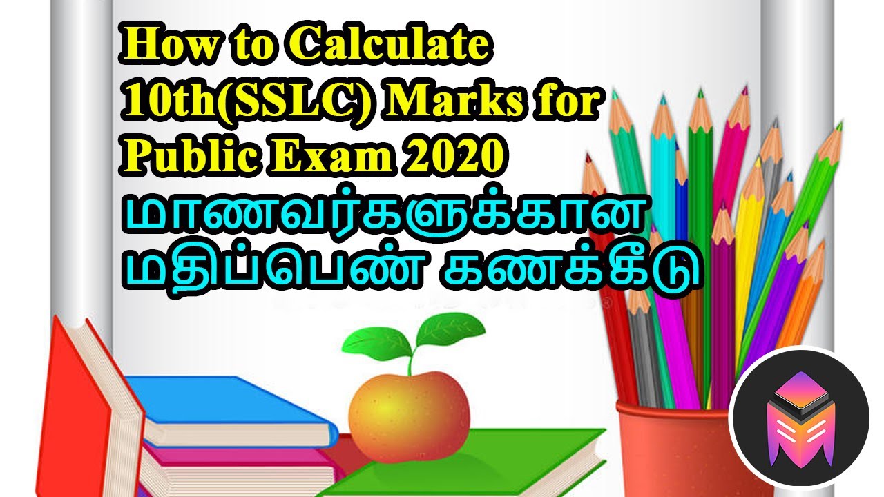 மாணவர்களுக்கான மதிப்பெண் கணக்கீடு/How to Calculate 10th(SSLC) Marks for ...