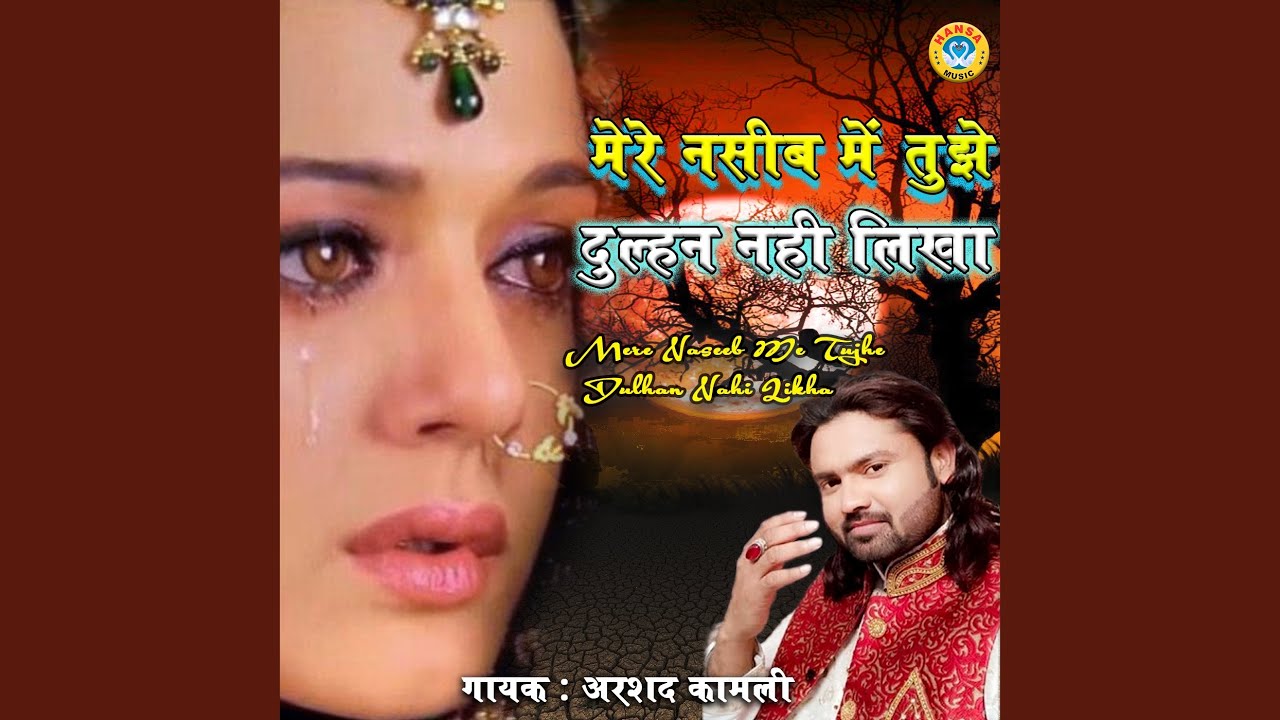Mere Naseeb Mein Tujhe Dulhan Nahi Likha - YouTube
