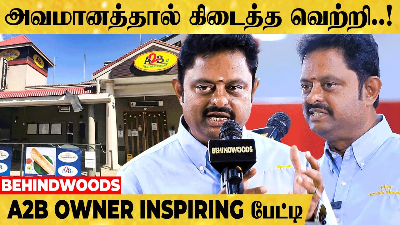 "அடையார் ஆலமரத்தின் வரலாறு...😎" A2B OWNER INSPIRING பேட்டி - YouTube