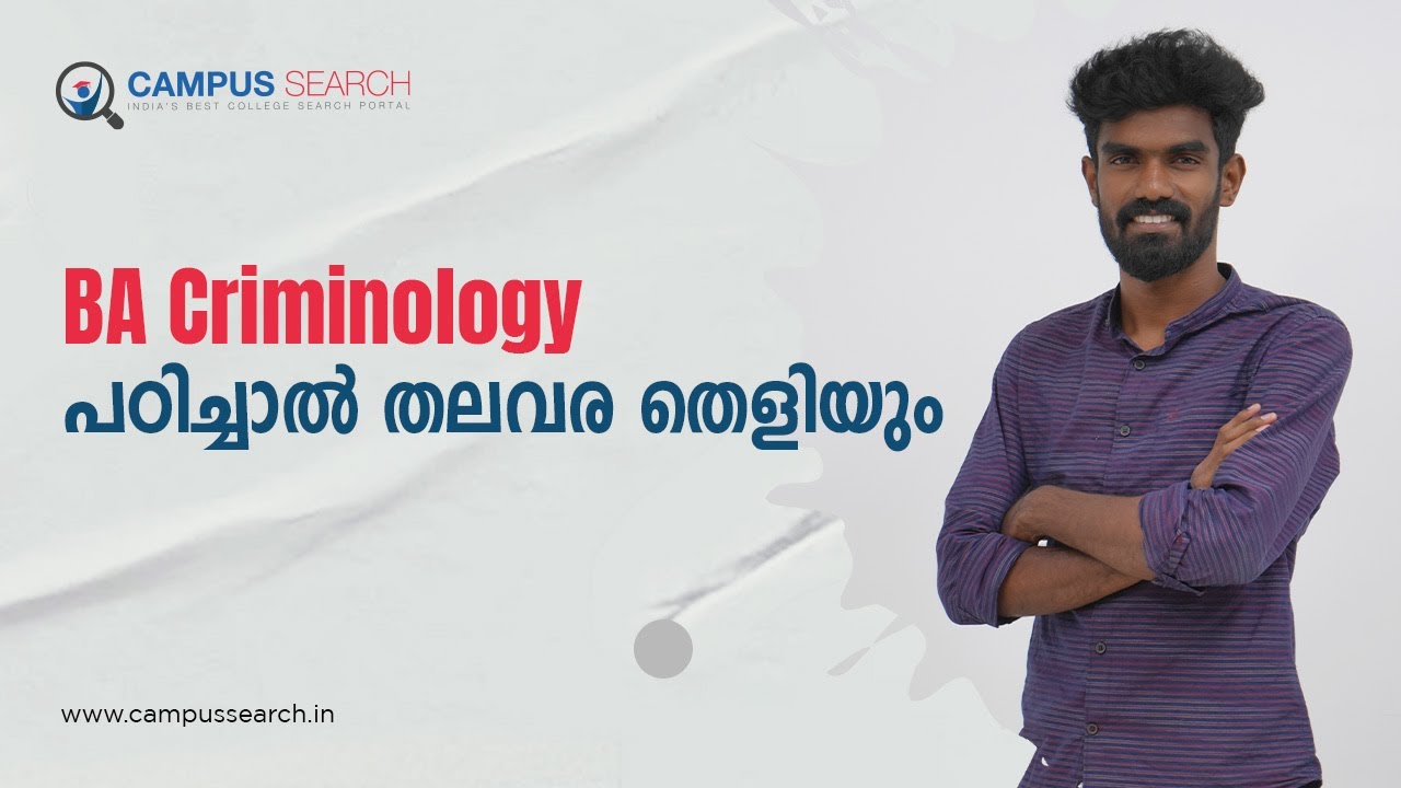 BA Criminology പഠിച്ചാലുള്ള കിടിലൻ ജോലി സാധ്യതകൾ | BA Criminology ...