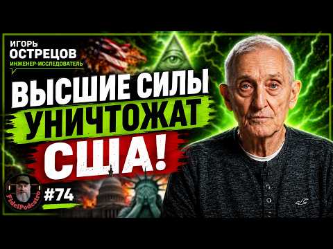 Что ждёт Россию в ближайшие 10 лет? Прогноз Острецова