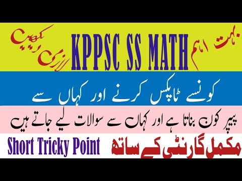 KPPSC SS MATH Syllabus| Kppsc Subject specialist Math paper course | how prepare the SS math ...